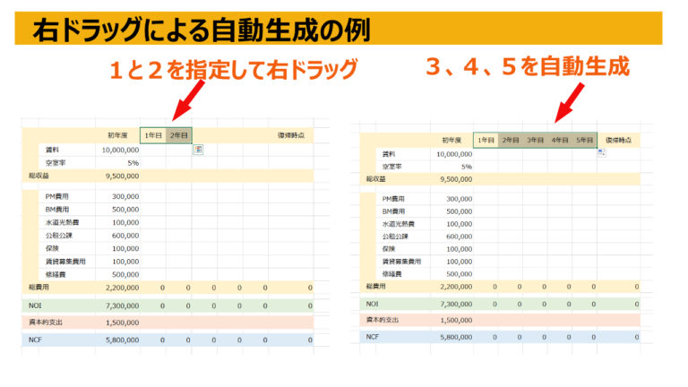 【入門】収益還元法 その11 Dcf表作成 Excel便利機能 不動産業ドットコム